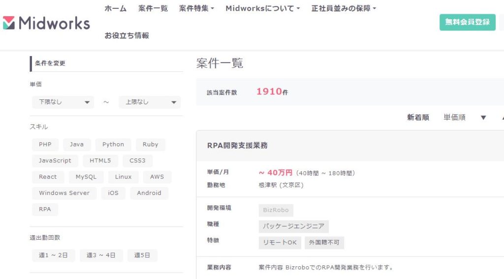 悪評？案件は？Midworks（ミッドワークス）の評判・口コミを現役SEが解説